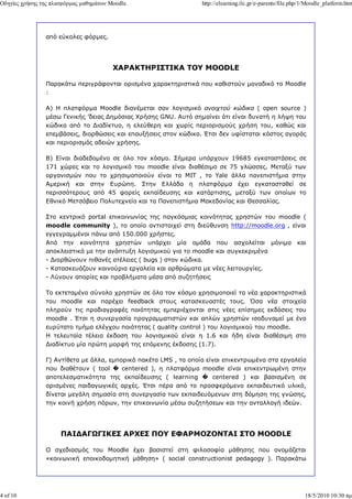 Συνοπτικός Οδηγός Χρήσης του Moodle. | PDF