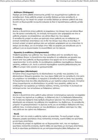 Συνοπτικός Οδηγός Χρήσης του Moodle. | PDF