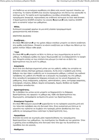 Συνοπτικός Οδηγός Χρήσης του Moodle. | PDF