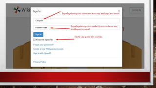 Οδηγίες Χρήσης WIKI της WikiSpace | PPTX