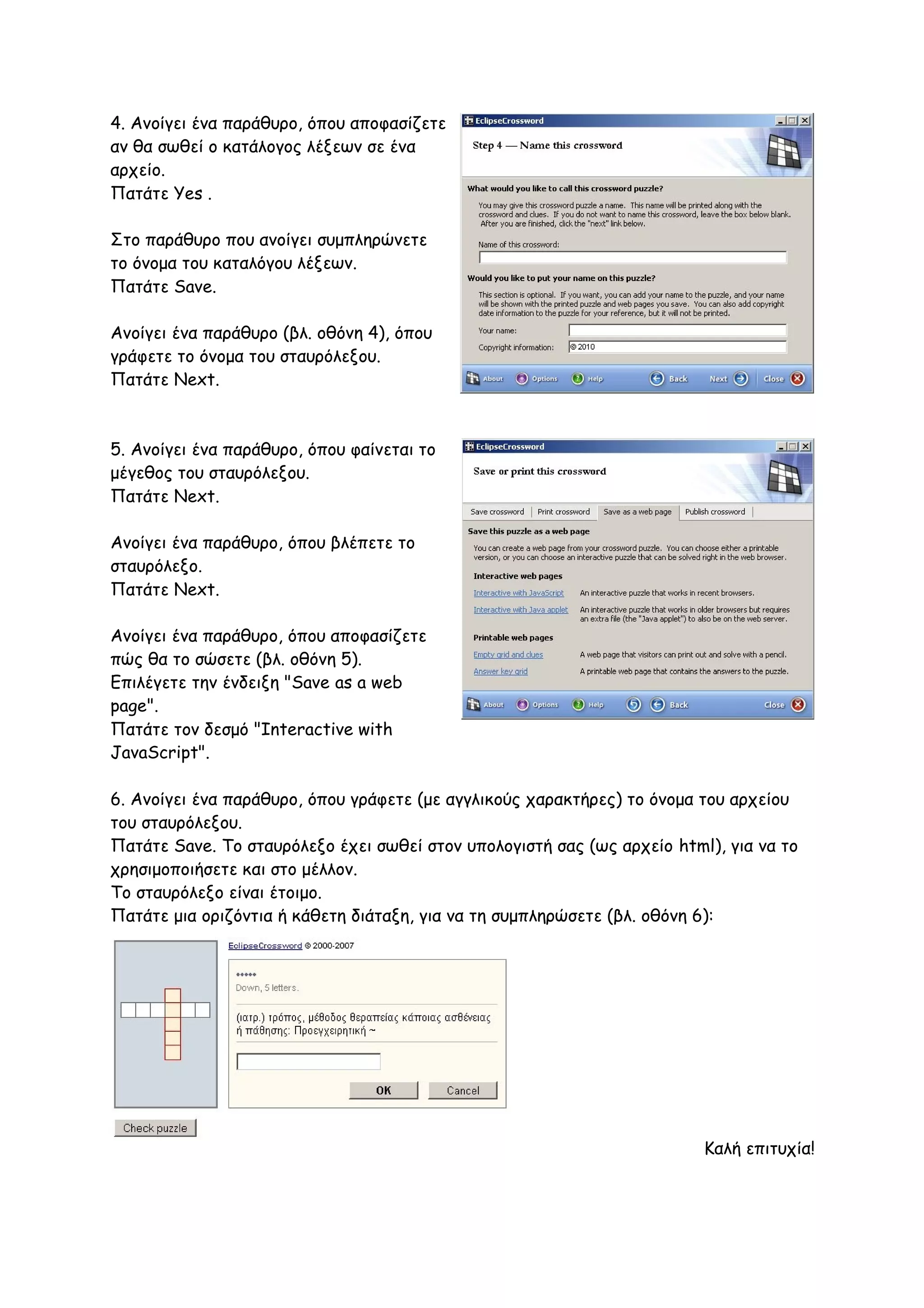 Odigos eclipse crossword | DOC