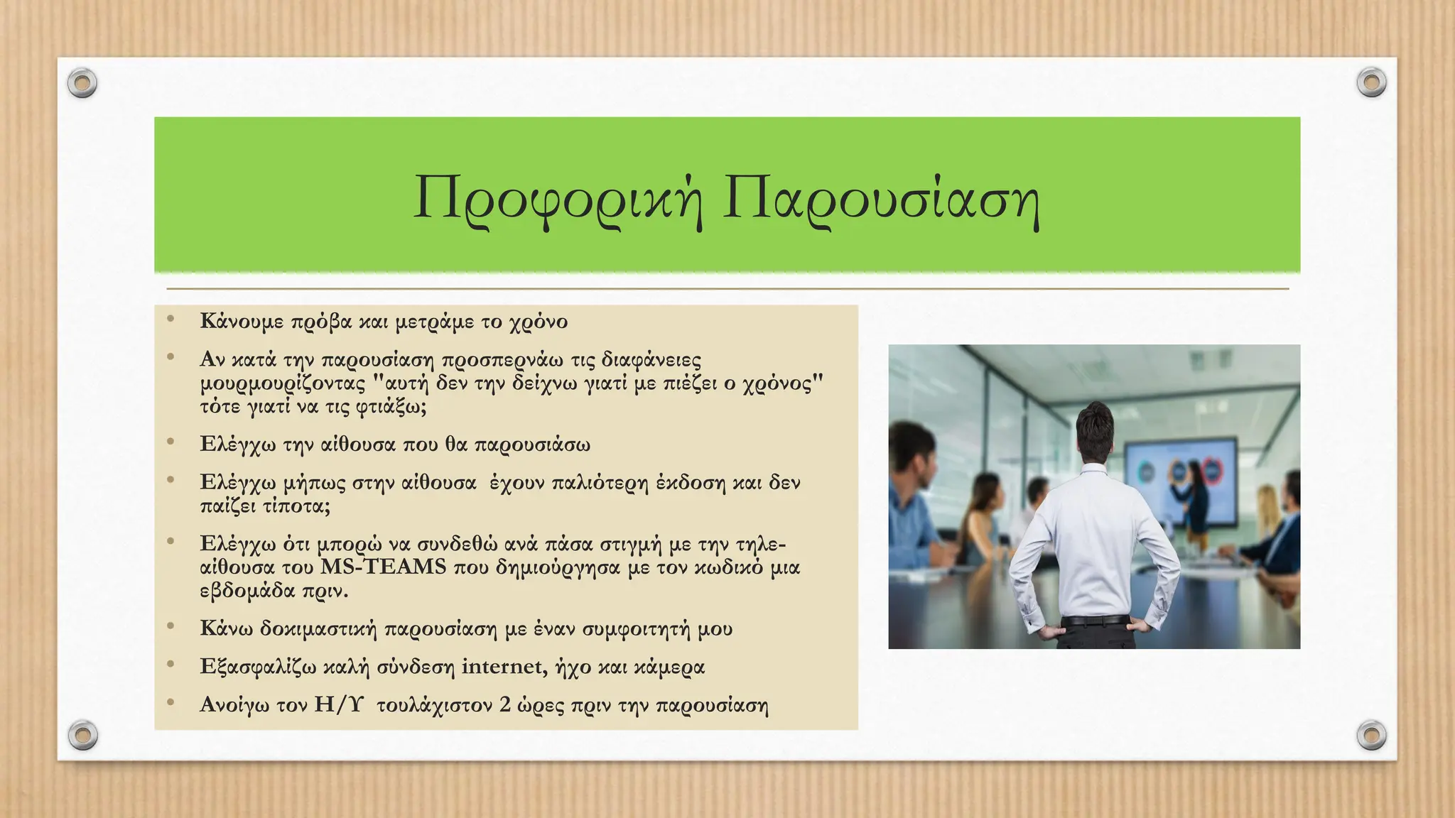 Odigos-Parousiasis-Ptuxiakis-Ergasias_2892987503_3614219606.pdf