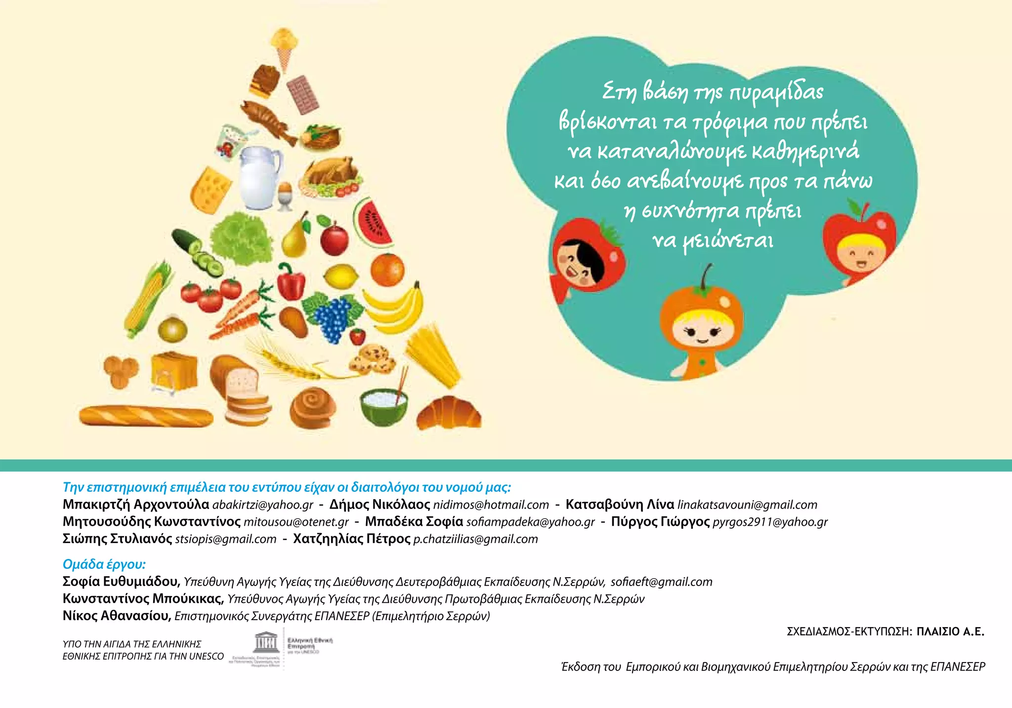 Οδηγός μεσογειακής διατροφής | PDF