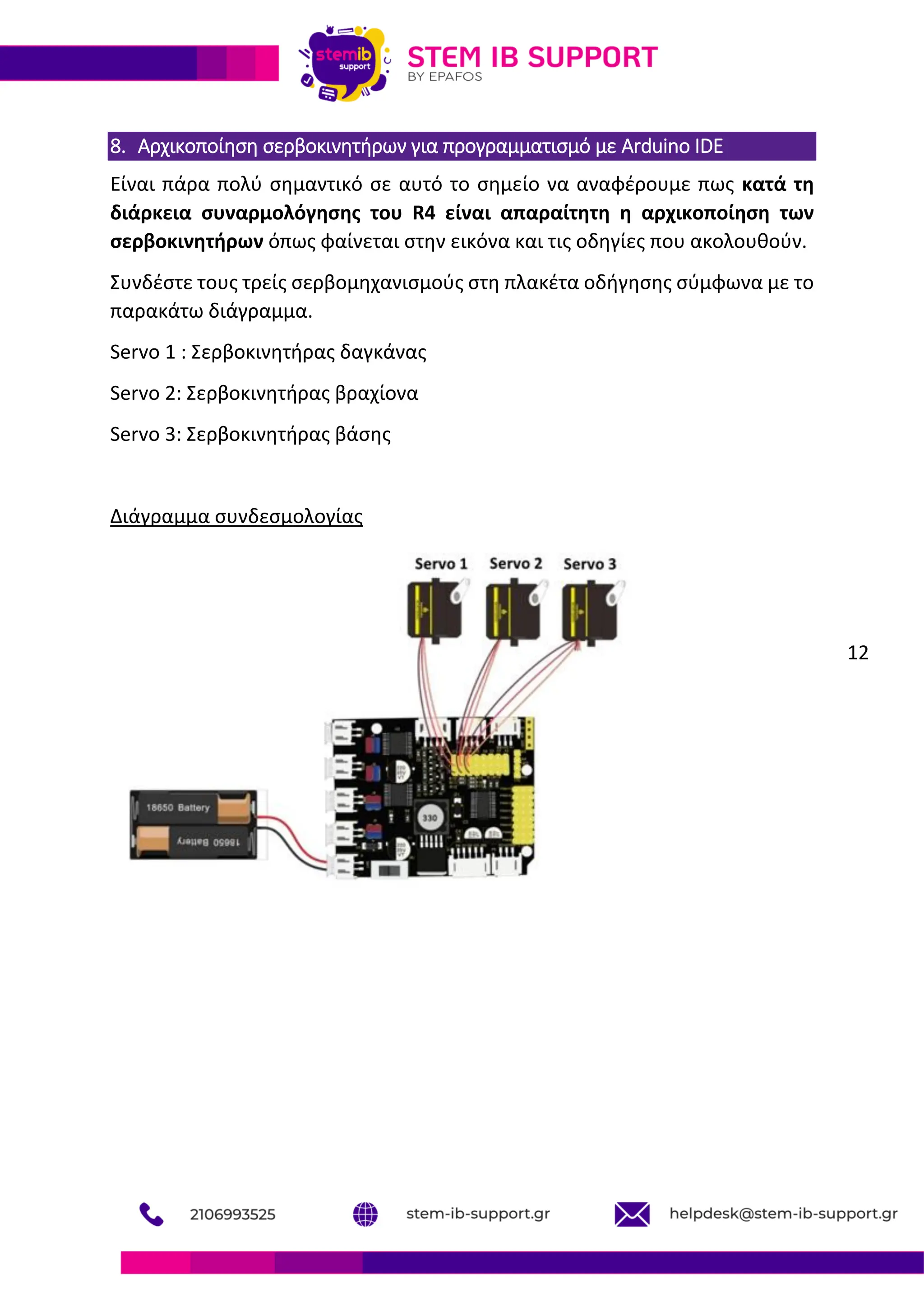 Odigos_Xrisis_Arduino_Odigos_Xrisis_Arduino_IDE.pdf