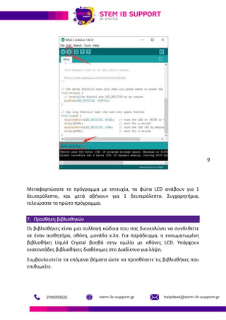Odigos_Xrisis_Arduino_Odigos_Xrisis_Arduino_IDE.pdf