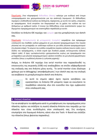 Odigos_Xrisis_Arduino_Odigos_Xrisis_Arduino_IDE.pdf
