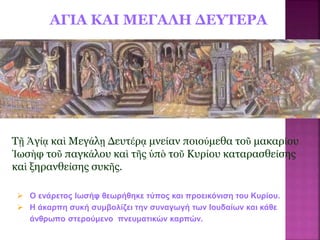 Odiporiko megali evdomada | PPT