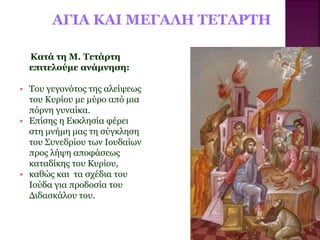 Odiporiko megali evdomada | PPT
