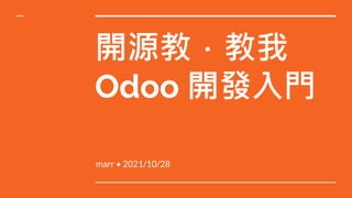 Odoo Development | PPT