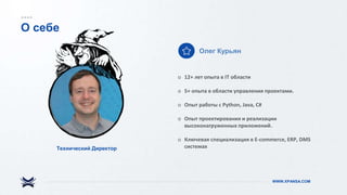 Odoo Halloween Edition (Minsk Python Meetup 31th of October) | PPT