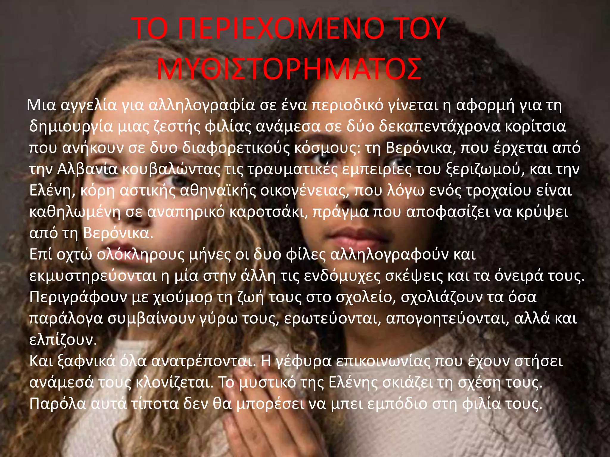 O dromos gia ton paradeiso einai makrus 2 | PPTX
