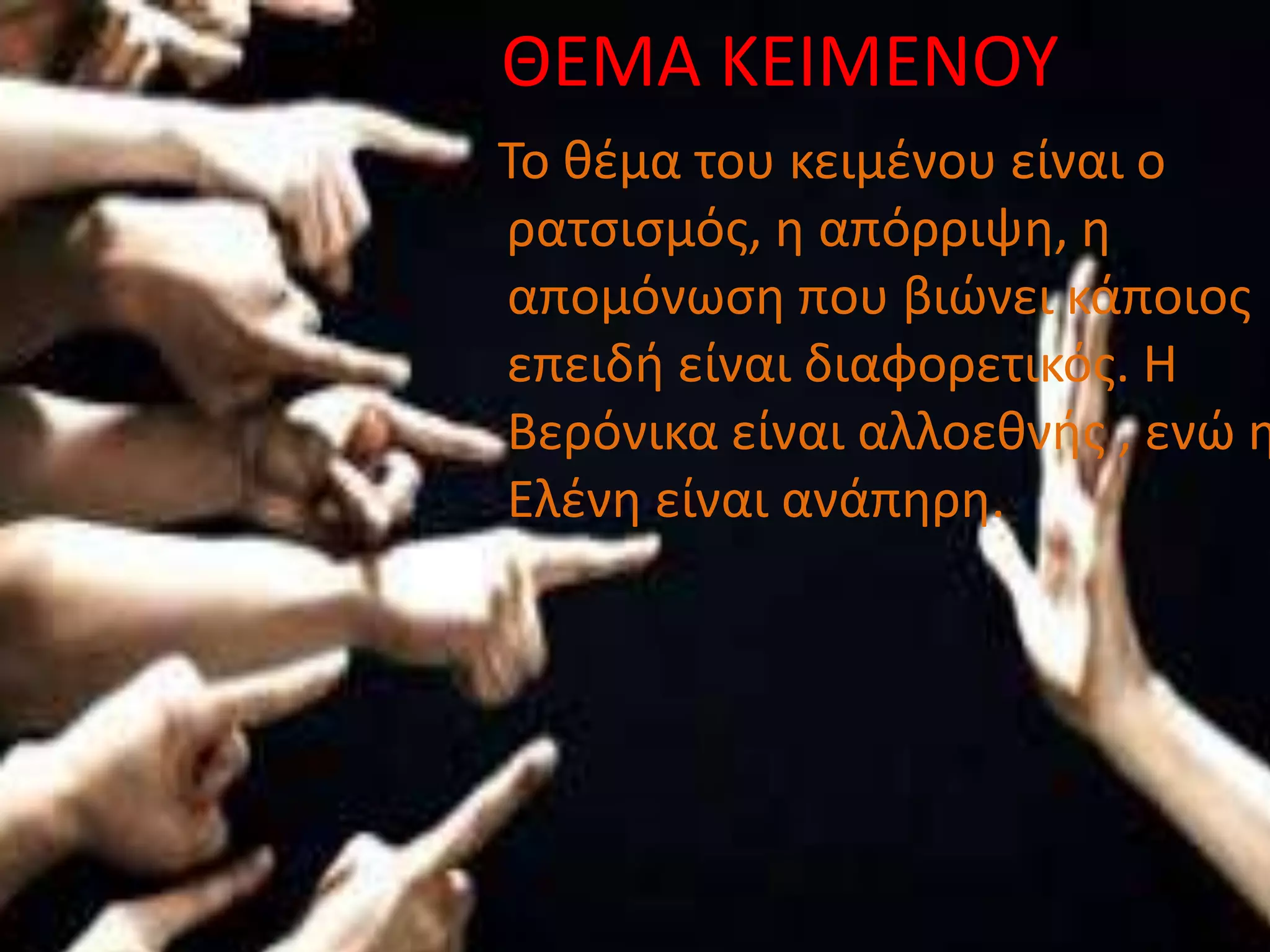 O dromos gia ton paradeiso einai makrus 2 | PPTX