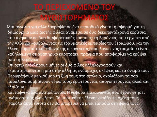 O dromos gia ton paradeiso einai makrus 2 | PPTX