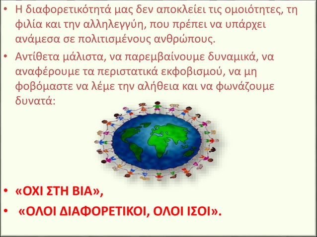 O dromos gia ton paradeiso einai makrus 2 | PPTX