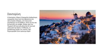 Παρουσιάζω τον τόπο μου | PPT