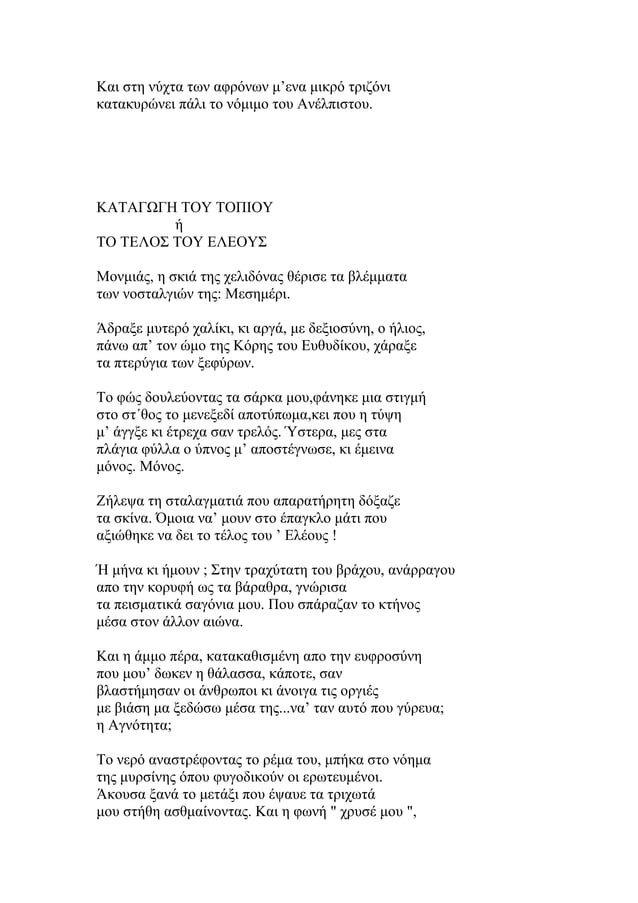Odysseas elytis eksi kai mia typseis gia ton ourano | PDF