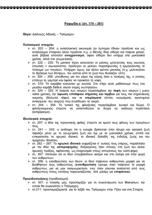 Odysseia | DOCX