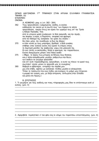 Odysseia | DOCX