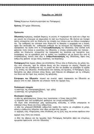 Odysseia | DOCX