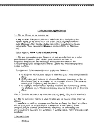 Odysseia | DOCX