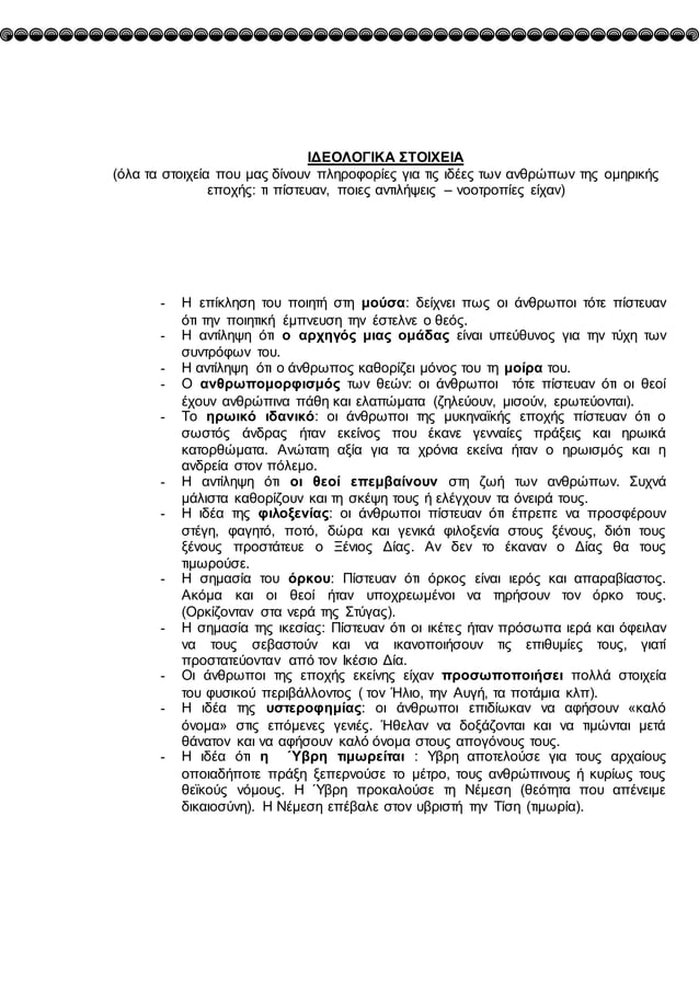 Odysseia | DOCX