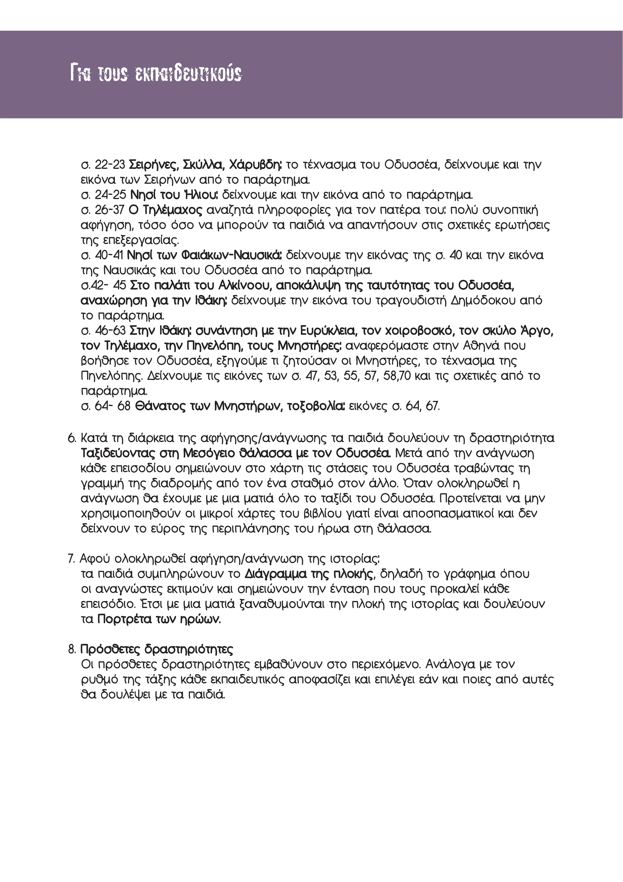 ODYSSEIA.pdf