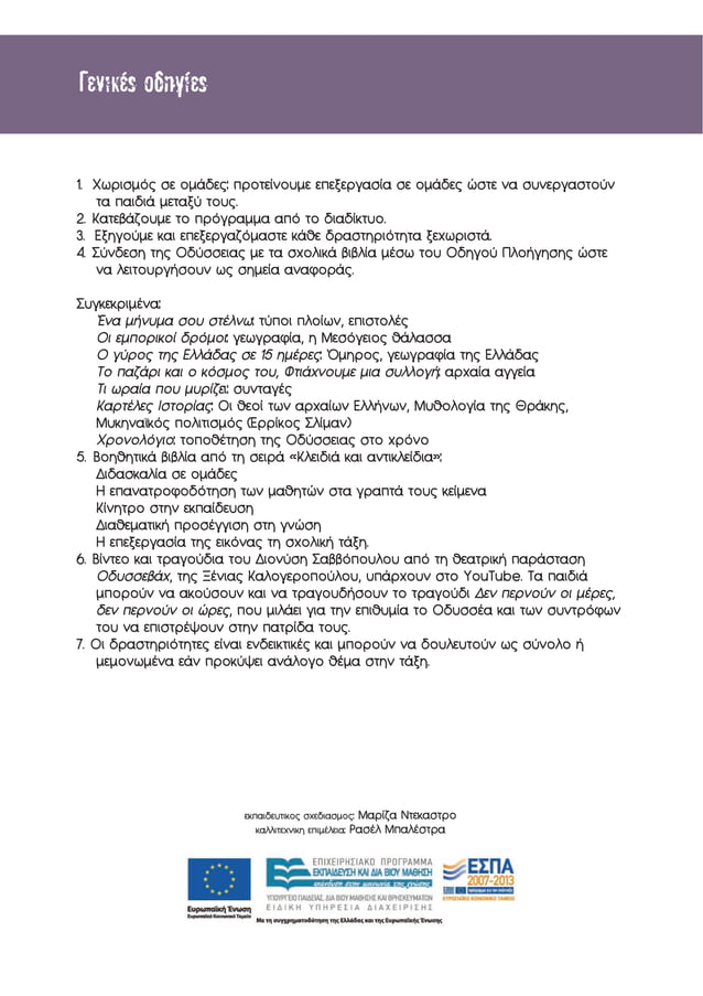 ODYSSEIA.pdf