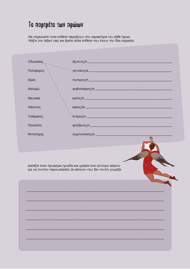 ODYSSEIA.pdf