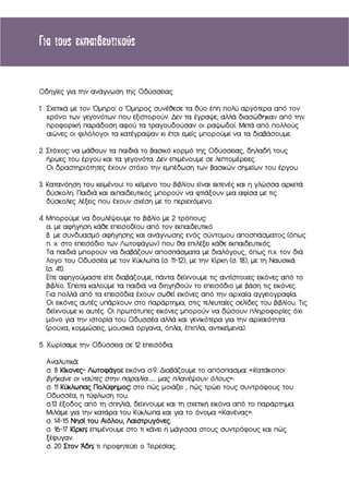 ODYSSEIA.pdf