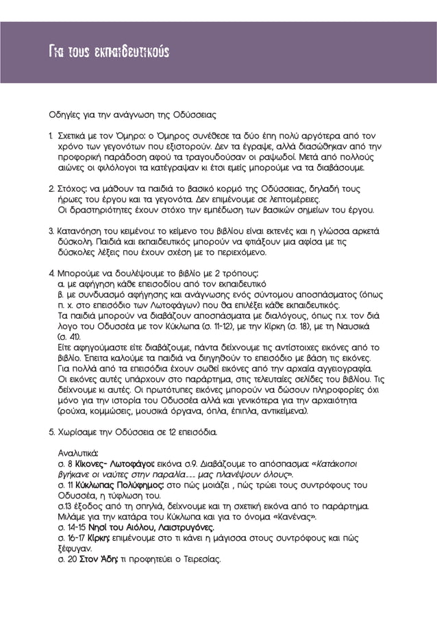 ODYSSEIA.pdf