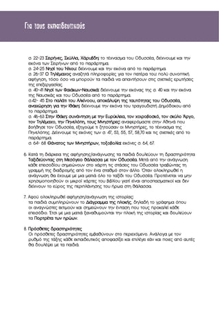 ODYSSEIA.pdf