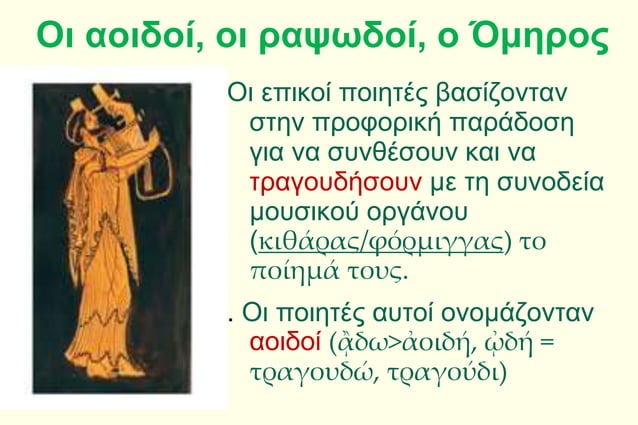 odysseia_eisagogi_2012_13.ppt