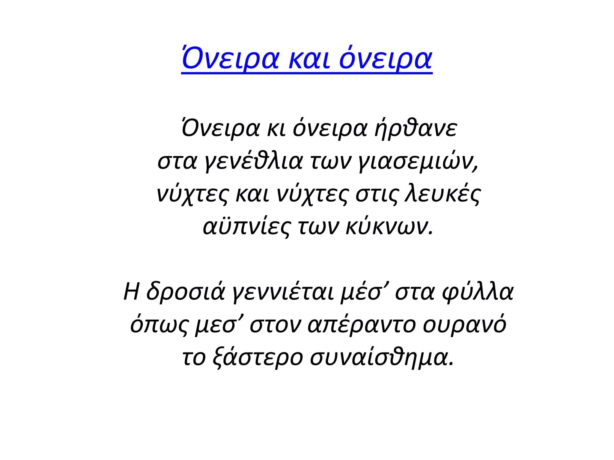 Odysseus Elytis | PPTX