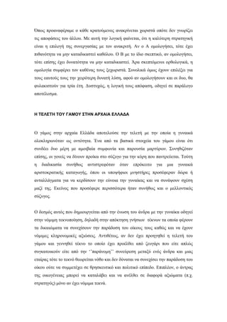 Ομήρου Οδύσσεια και θεωρία παιγνίων. Γνώριζε η Πηνελοπη από στρατηγική ...