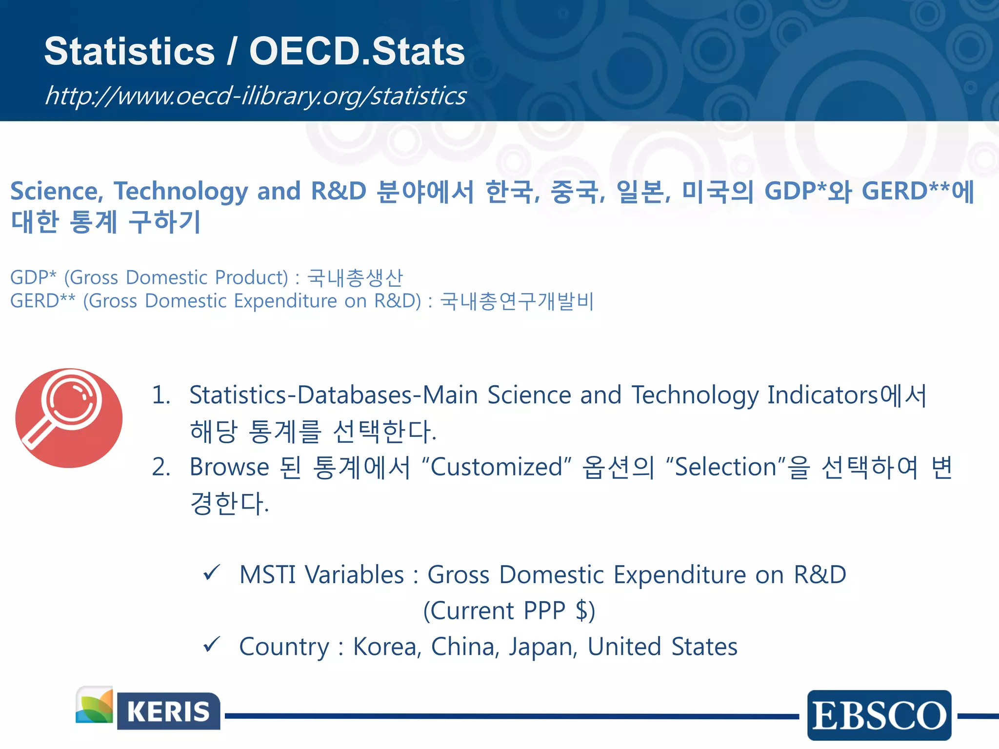 OECD iLibrary 이용 가이드 | PDF