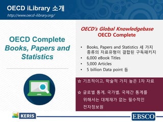 OECD iLibrary 이용 가이드 | PDF