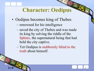 Oedipus the king | PPT