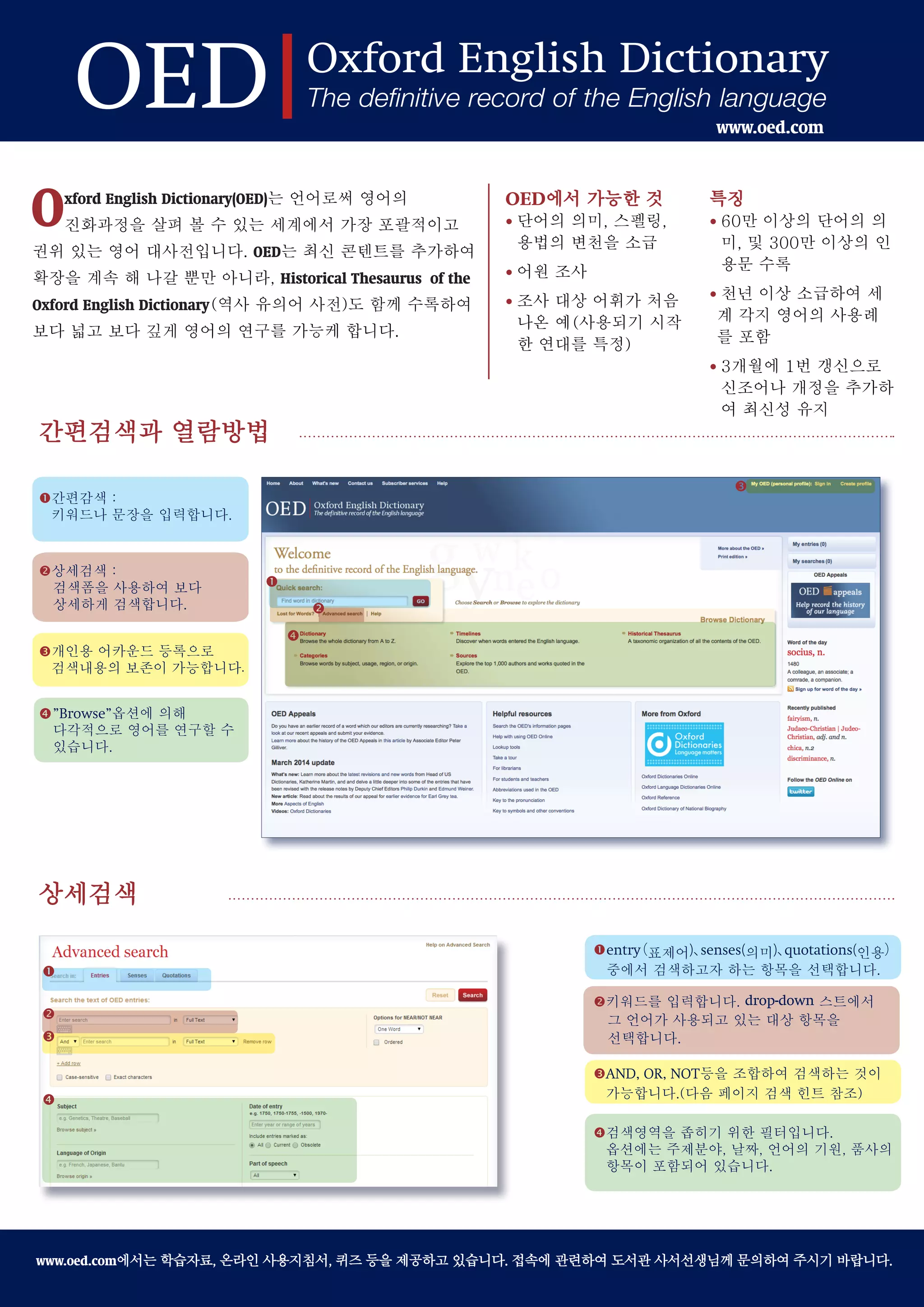 Oxford English Dictionary(OED) quickguide (한글) | PDF