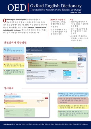 Oxford English Dictionary(OED) quickguide (한글) | PDF