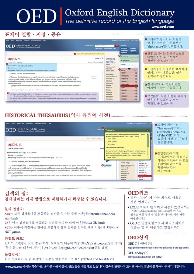 Oxford English Dictionary(OED) quickguide (한글) | PDF