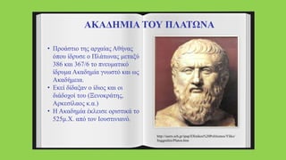 Ο ελληνιστικός πολιτισμός (Μέρος Β) | PPT