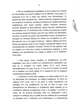 ΠΡΟΣΦΥΓΗ ΟΕΝΓΕ ΣΤΟ ΣΤΕ ΓΙΑ ΤΑ ΑΠΟΓΕΥΜΑΤΙΝΑ ΧΕΙΡΟΥΡΓΕΙΑ | PDF