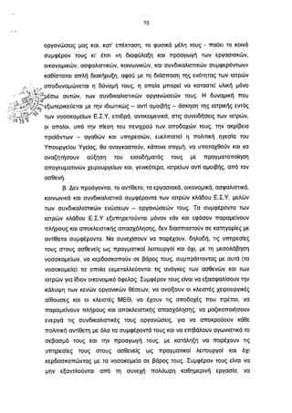 ΠΡΟΣΦΥΓΗ ΟΕΝΓΕ ΣΤΟ ΣΤΕ ΓΙΑ ΤΑ ΑΠΟΓΕΥΜΑΤΙΝΑ ΧΕΙΡΟΥΡΓΕΙΑ | PDF