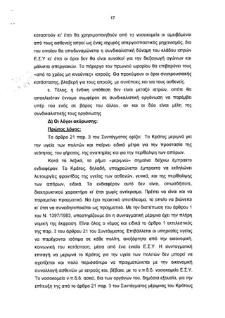 ΠΡΟΣΦΥΓΗ ΟΕΝΓΕ ΣΤΟ ΣΤΕ ΓΙΑ ΤΑ ΑΠΟΓΕΥΜΑΤΙΝΑ ΧΕΙΡΟΥΡΓΕΙΑ | PDF