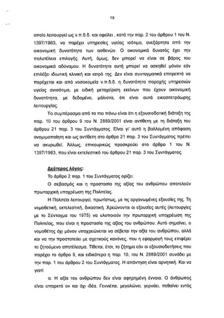 ΠΡΟΣΦΥΓΗ ΟΕΝΓΕ ΣΤΟ ΣΤΕ ΓΙΑ ΤΑ ΑΠΟΓΕΥΜΑΤΙΝΑ ΧΕΙΡΟΥΡΓΕΙΑ | PDF