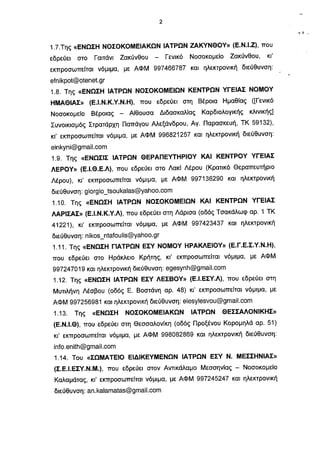 ΠΡΟΣΦΥΓΗ ΟΕΝΓΕ ΣΤΟ ΣΤΕ ΓΙΑ ΤΑ ΑΠΟΓΕΥΜΑΤΙΝΑ ΧΕΙΡΟΥΡΓΕΙΑ | PDF