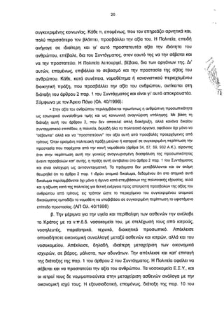 ΠΡΟΣΦΥΓΗ ΟΕΝΓΕ ΣΤΟ ΣΤΕ ΓΙΑ ΤΑ ΑΠΟΓΕΥΜΑΤΙΝΑ ΧΕΙΡΟΥΡΓΕΙΑ | PDF