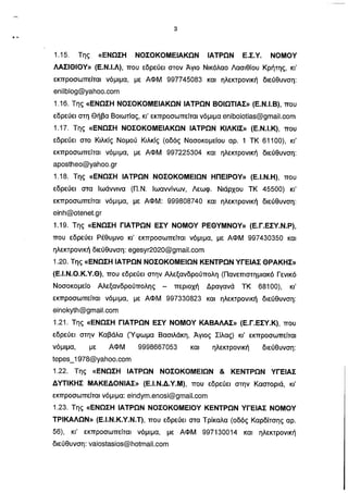 ΠΡΟΣΦΥΓΗ ΟΕΝΓΕ ΣΤΟ ΣΤΕ ΓΙΑ ΤΑ ΑΠΟΓΕΥΜΑΤΙΝΑ ΧΕΙΡΟΥΡΓΕΙΑ | PDF