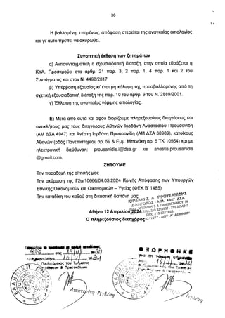 ΠΡΟΣΦΥΓΗ ΟΕΝΓΕ ΣΤΟ ΣΤΕ ΓΙΑ ΤΑ ΑΠΟΓΕΥΜΑΤΙΝΑ ΧΕΙΡΟΥΡΓΕΙΑ | PDF