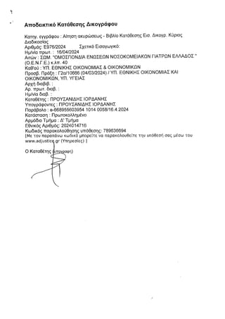 ΠΡΟΣΦΥΓΗ ΟΕΝΓΕ ΣΤΟ ΣΤΕ ΓΙΑ ΤΑ ΑΠΟΓΕΥΜΑΤΙΝΑ ΧΕΙΡΟΥΡΓΕΙΑ | PDF